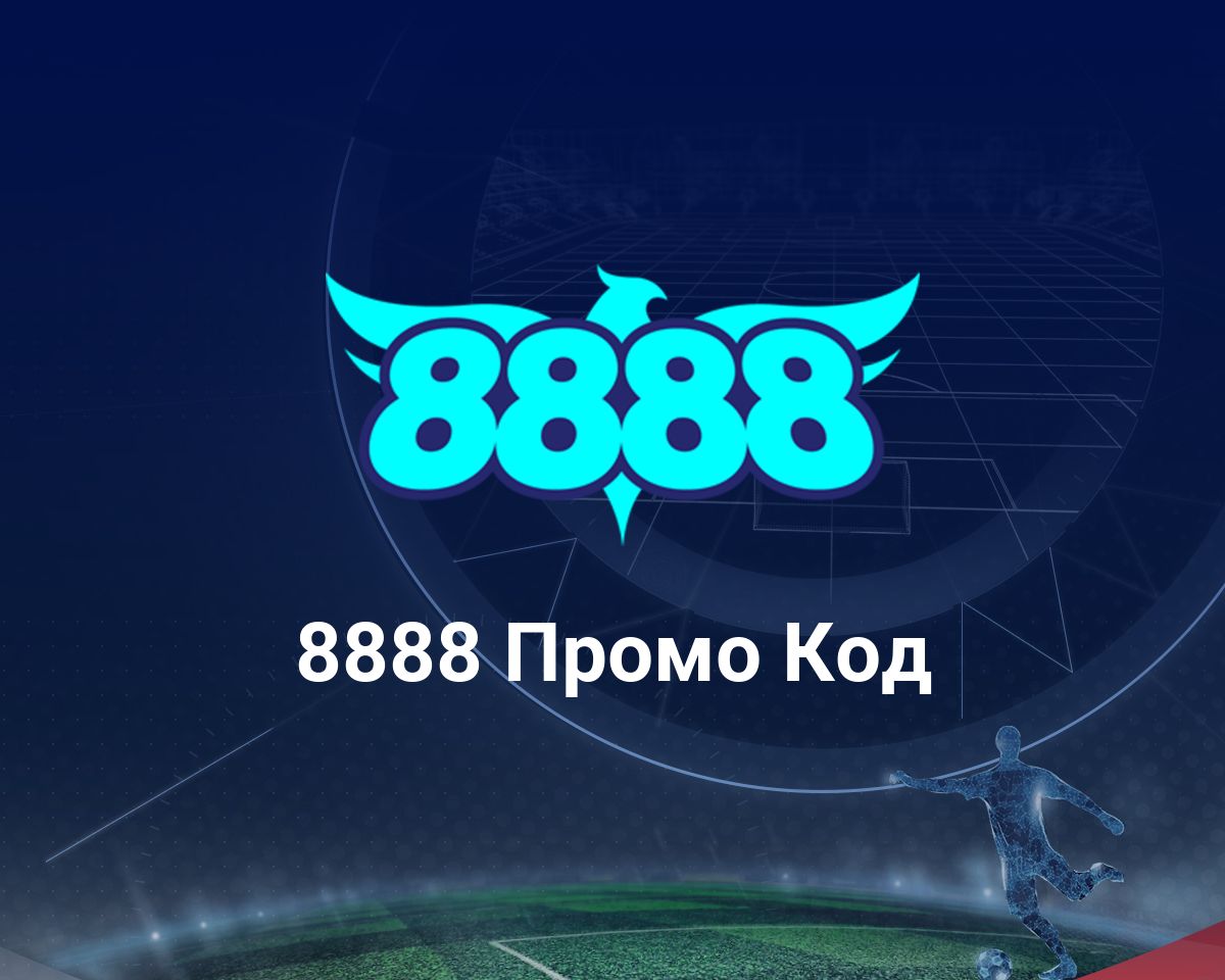8888 Бонуси и Промо код Оферти - 100% за Нови Клиенти | яну 2023